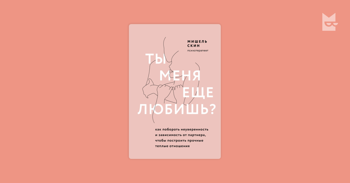 Ты меня еще любишь? Как побороть неуверенность и зависимость от ...