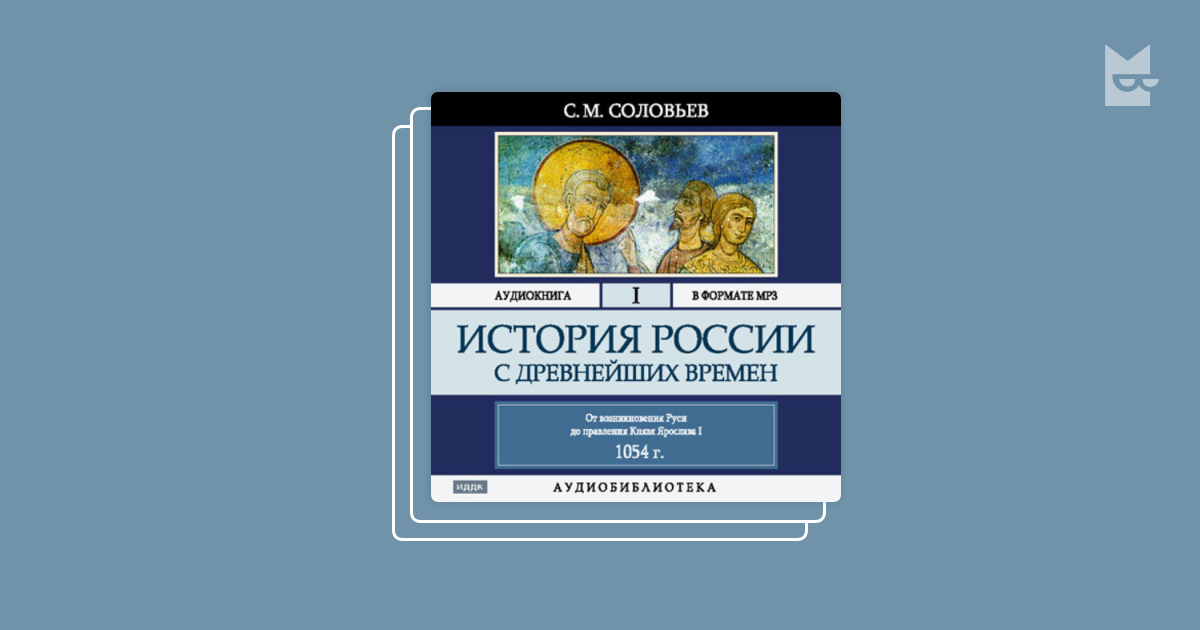 Серия «История России с древнейших времен», Сергей Михайлович Соловьев