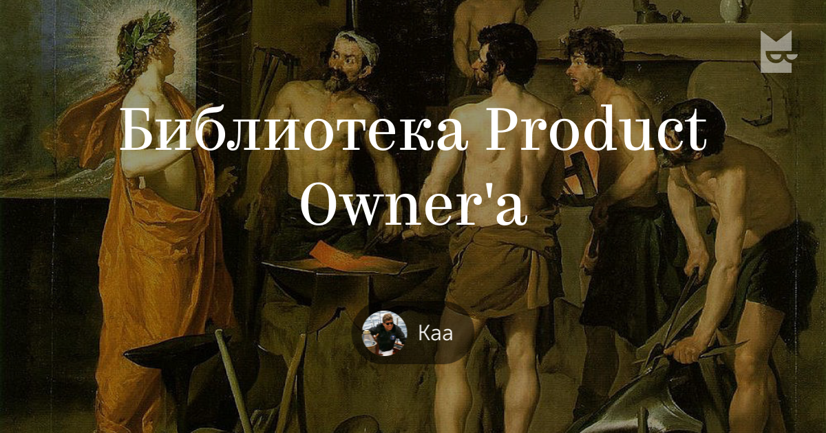 Книги «Библиотека Product Owner'a», All — Что почитать — полка Букмейт